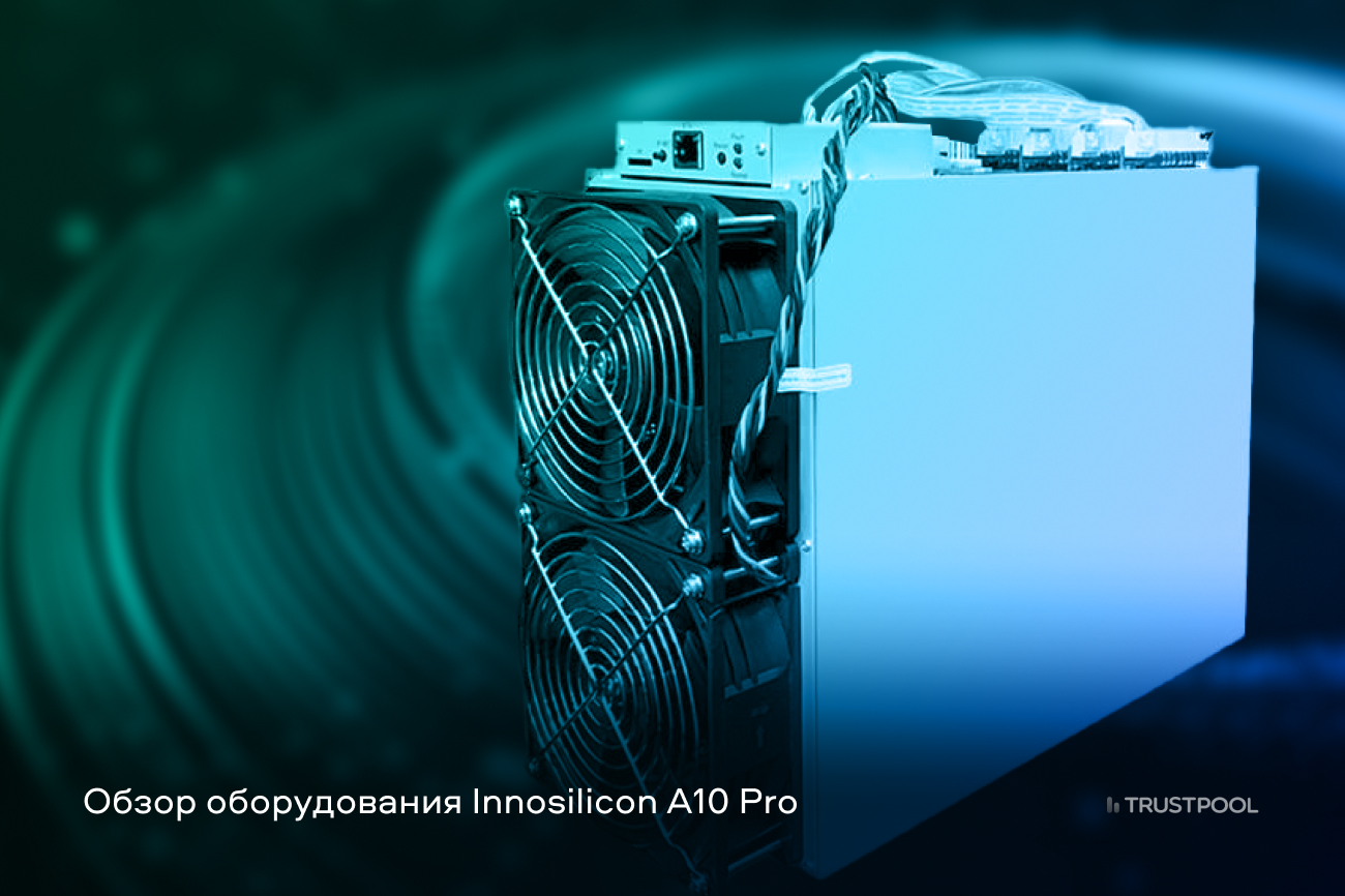 Обзор Innosilicon A10 Pro: Характеристики, доходность и особенности ...