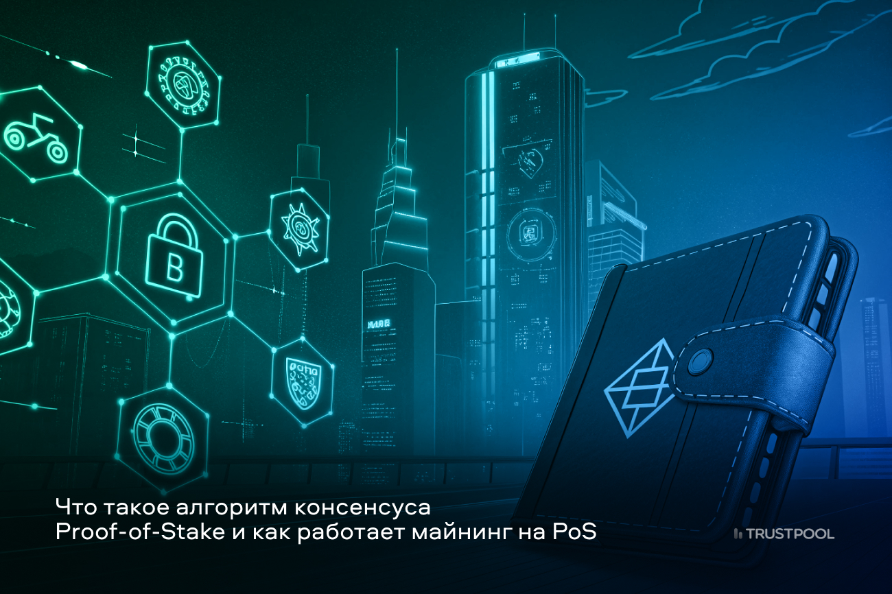Trustpool - TrustGroup - экосистема для майнинга, включающая в себя ...