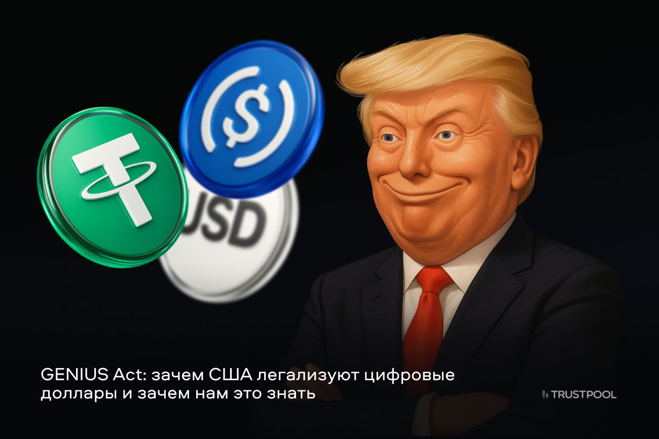 Trustpool - TrustGroup - экосистема для майнинга, включающая в себя ...